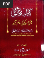Mutala-e-Quran Part 1 (2nd Edition) | PDF