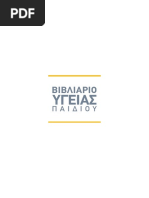 204040183 ΠΙΣΤΟΠΟΙΗΤΙΚΟ ΥΓΕΙΑΣ | PDF