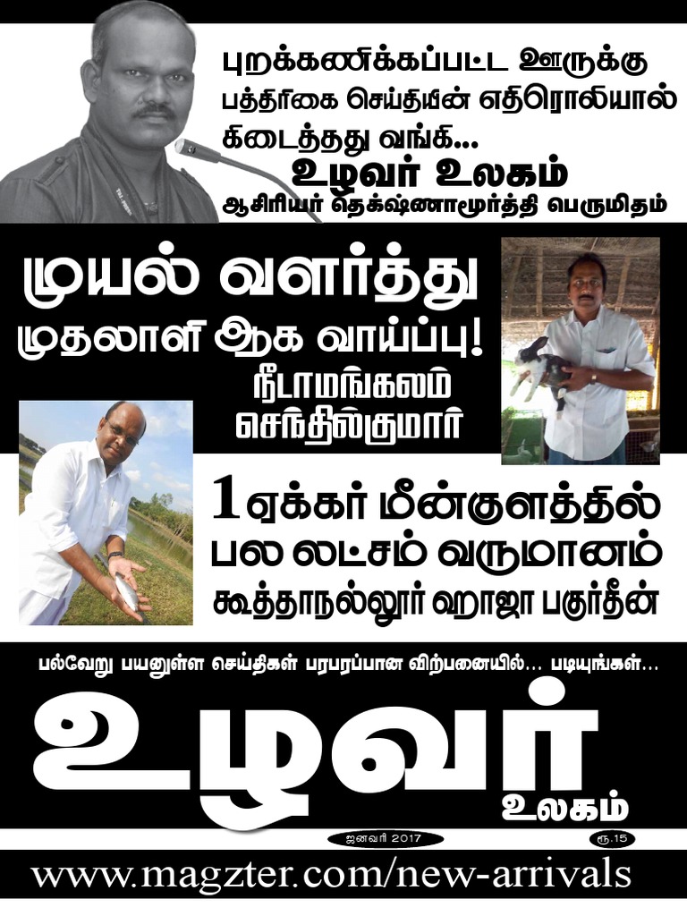 Ulavar Ulagam Jan 2017 Poster | PDF