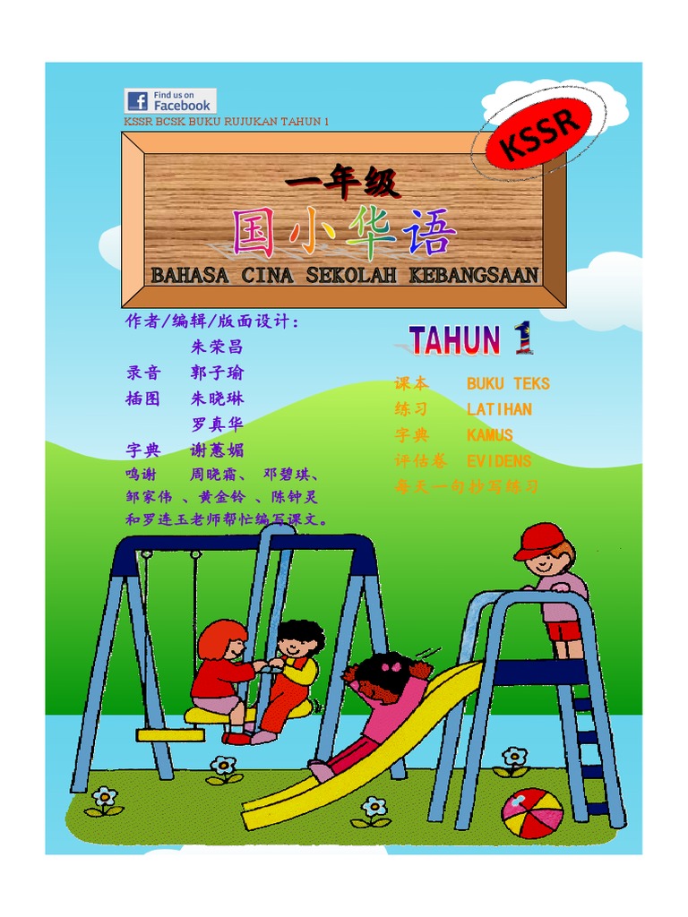 Year 1 Chinese Reference Book | PDF