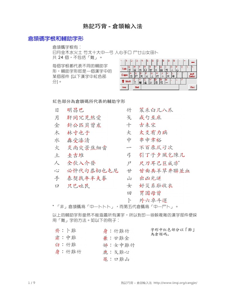 cangjie.pdf