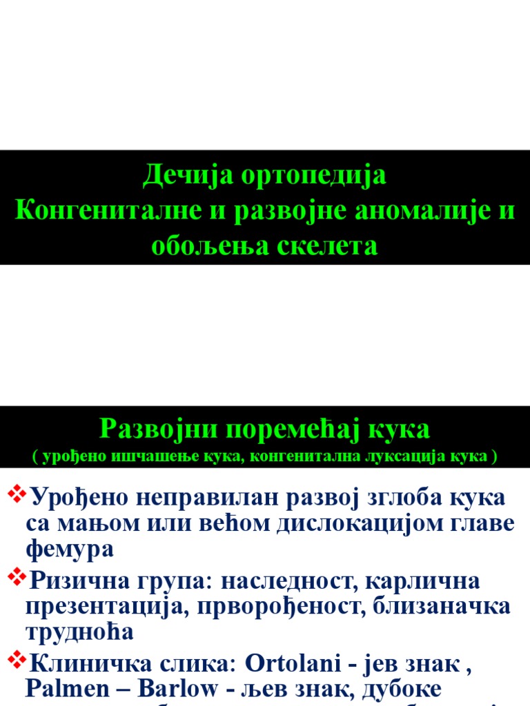 Decija Ortopedija | PDF