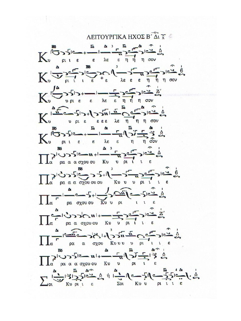 Ηχος β΄. Λειτουργικα Λιναρδακη | PDF