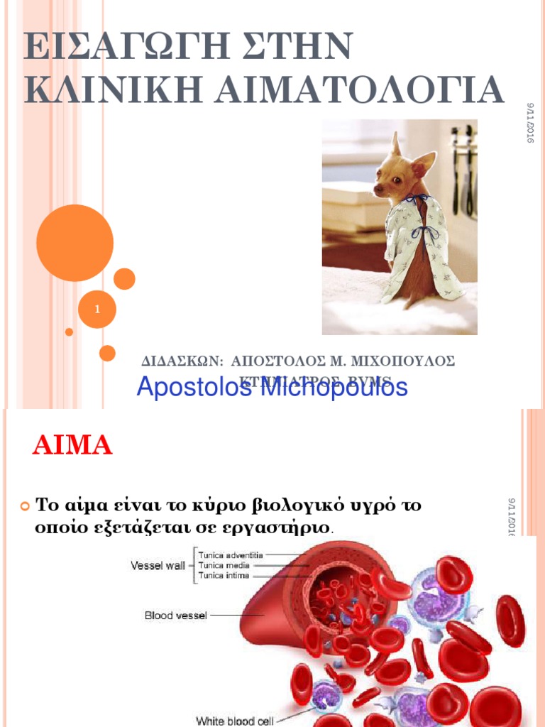PDF ΚΛΙΝΙΚΗ ΑΙΜΑΤΟΛΟΓΙΑ-watermark | PDF