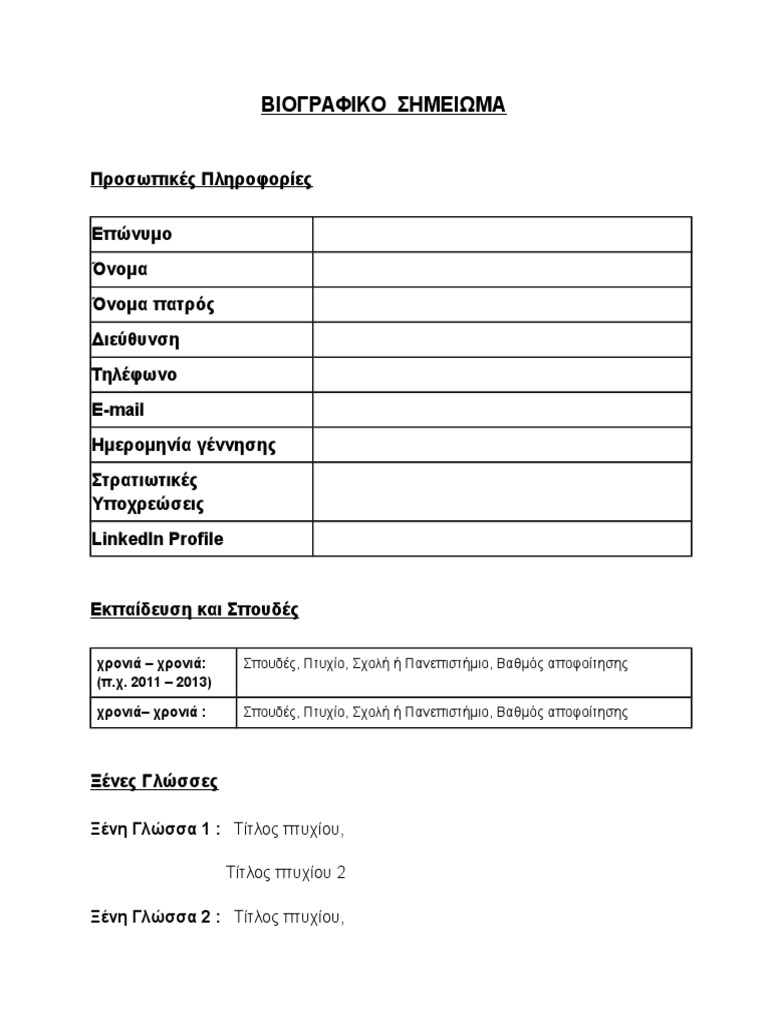 βιογραφικο σημειωμα φορμα 2 | PDF