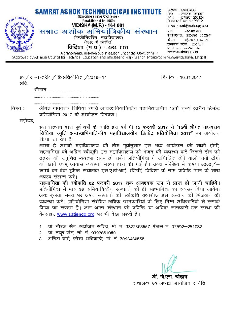 Cricket 2017 Letter | PDF