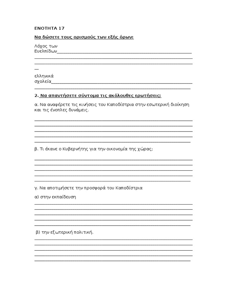 ΕΝΟΤΗΤΑ 17 | PDF