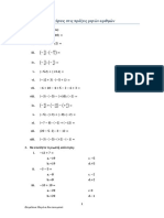 ΑΣΚΗΣΕΙΣ ΣΕ ΠΑΡΑΣΤΑΣΕΙΣ ΚΑΙ ΔΥΝΑΜΕΙΣ Α ΓΥΜΝ PDF | PDF