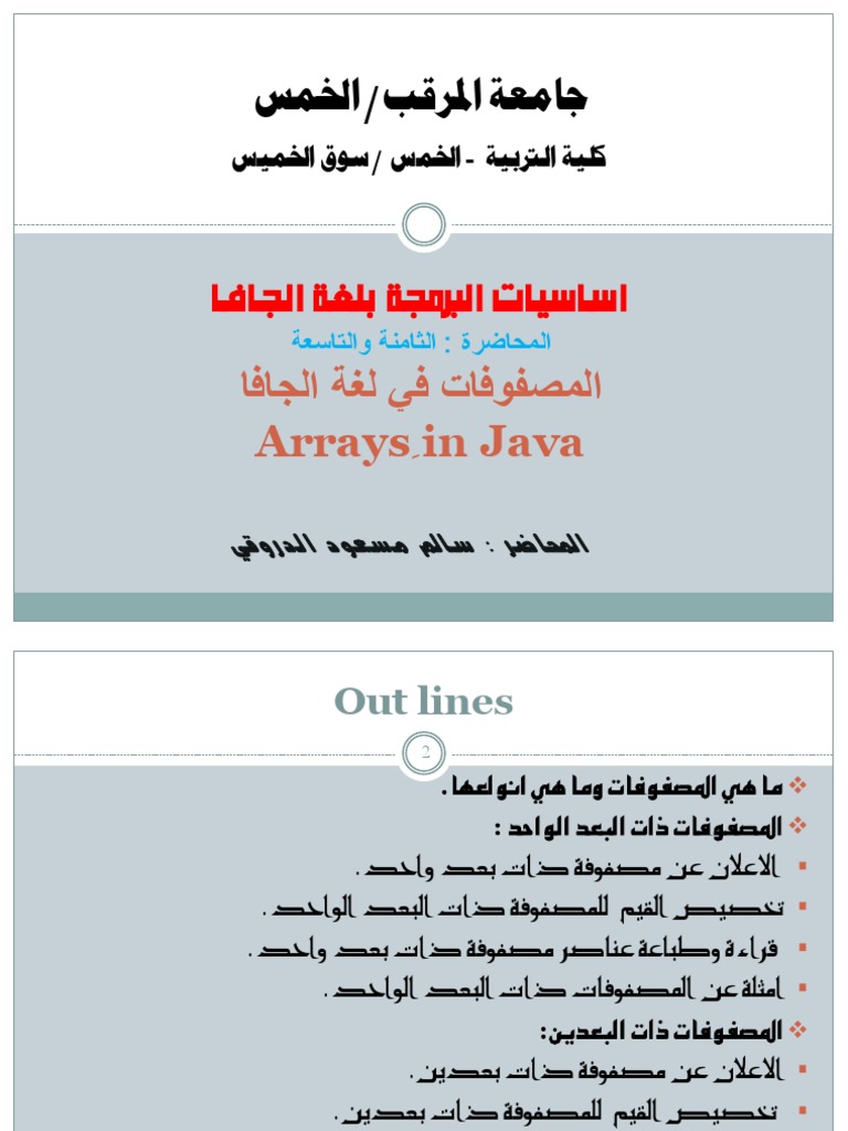 المصفوفات في لغة الجافا Pdf