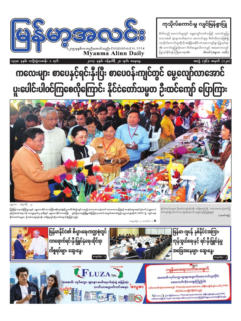 Myanma Alinn Daily - 28 January 2017 Newpapers PDF | PDF | Science ...
