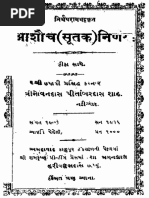 Trikal Sandhya PDF | PDF