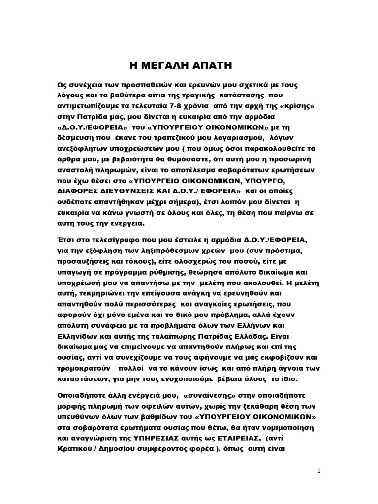 ΒΕΝΕΤΙΑ ΚΑΝΤΖΙΑ ΠΡΟΣ ΠΡΟΪΣΤΑΜΕΝΟ Δ.Ο.Υ. ΙΖ ΕΦΟΡΕΙΑΣ + ΝΟΜΙΚΟ ΤΜΗΜΑ 6.1. ...