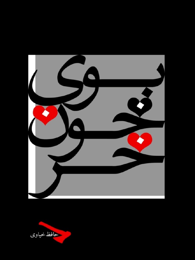 Booye Khoone Khar | PDF