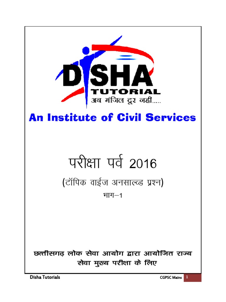 Disha Tutorial | PDF