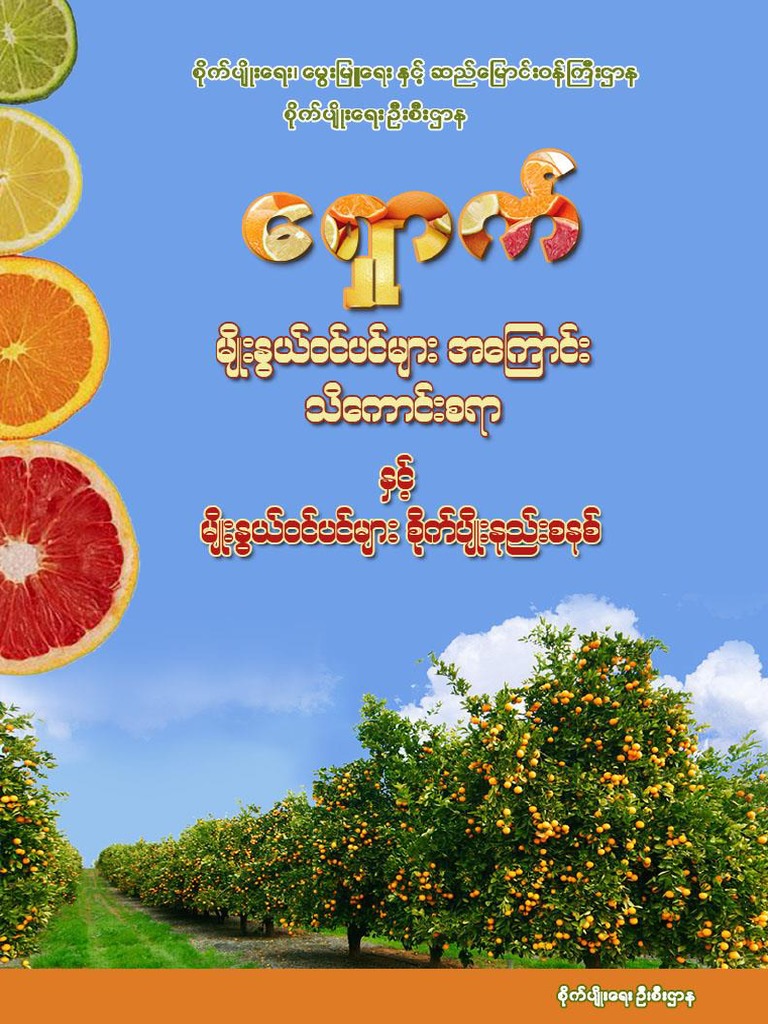 Lemon Book PDF | PDF