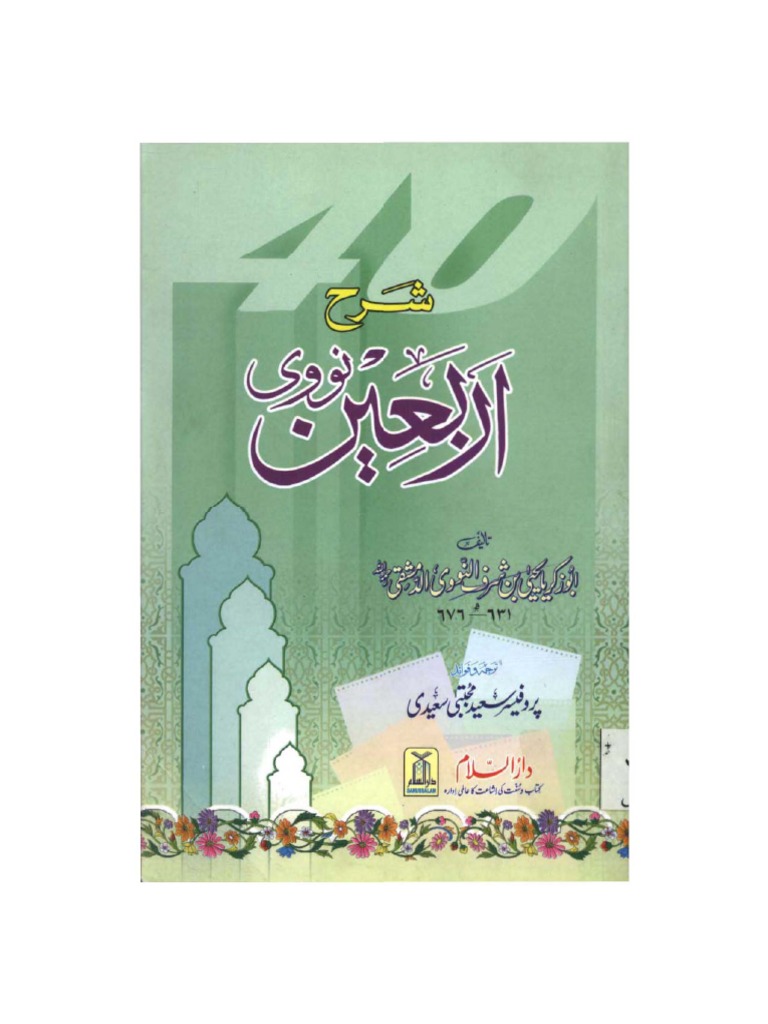Sharah Arbaeen e Navavi | PDF