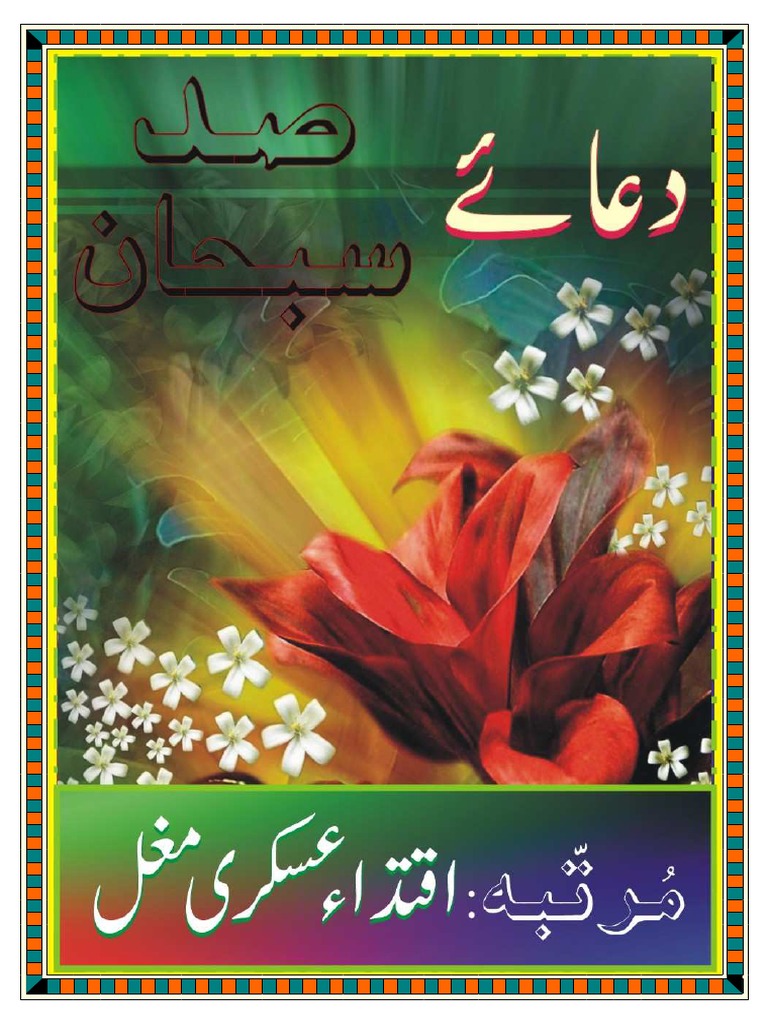 DuA Sad Subhan | PDF