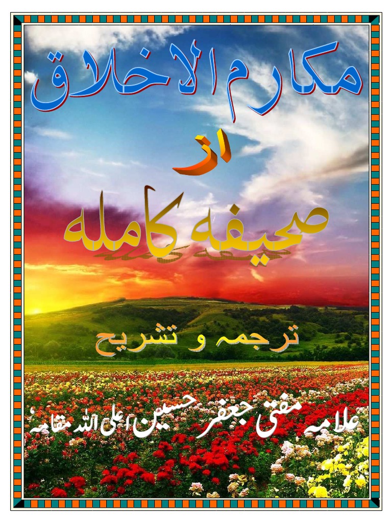 Makarm Ul Ikhlaq | PDF