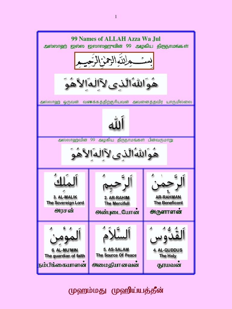 99 Names of Allah | PDF | Cooking, Food & Wine