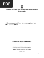 ΟΜΙΛΙΑ - ΠΡΟΣΧΕΔΙΑΣΜΕΝΟΣ (ΠΡΟΦΟΡΙΚΟΣ) ΛΟΓΟΣ | PDF