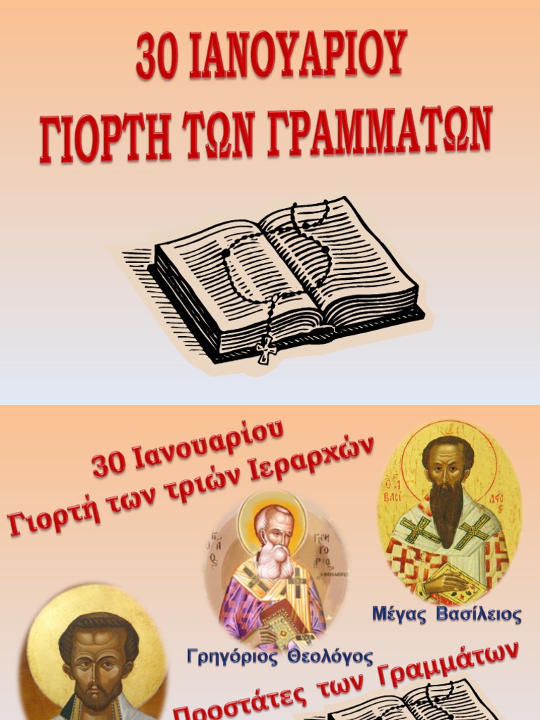 ΤΡΕΙΣ ΙΕΡΑΡΧΕΣ ΠΑΡΟΥΣΙΑΣΗ | PDF