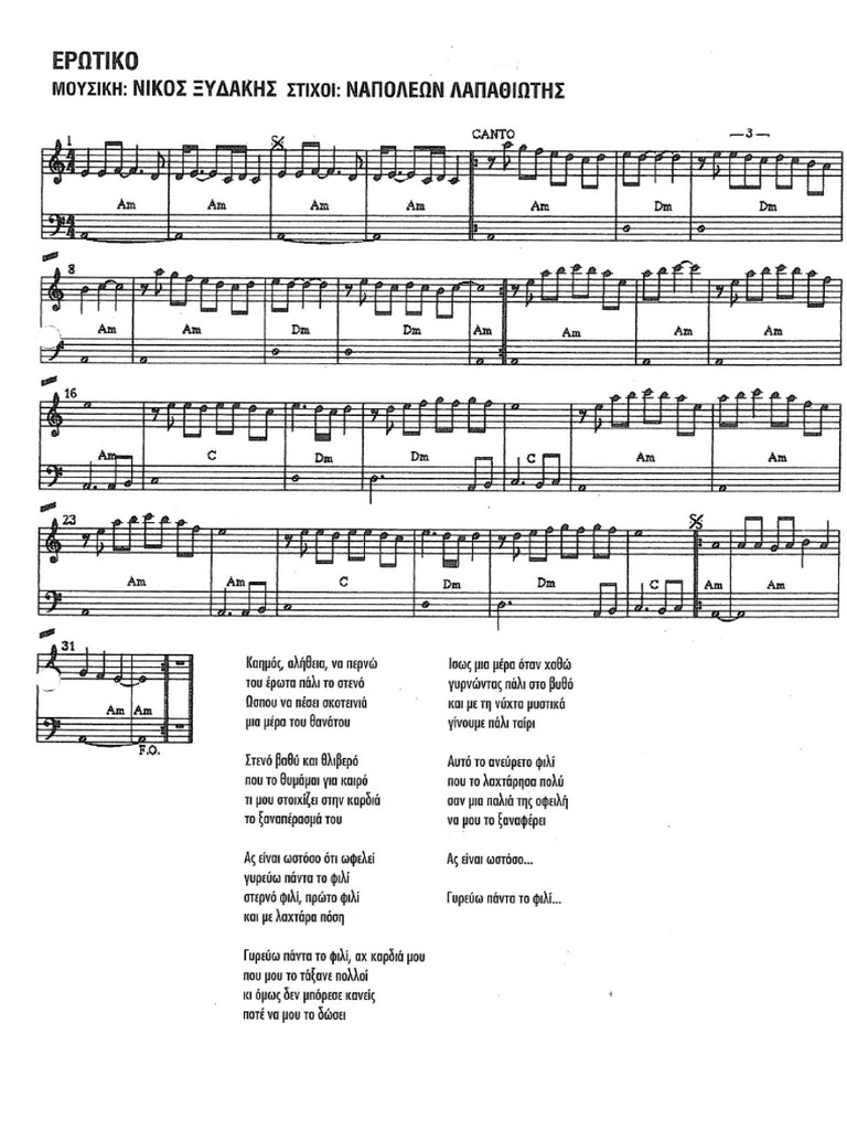 Erotiko Xidakis | PDF