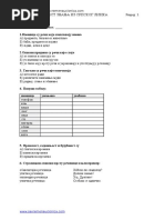 Provera Znanja Sluzba Reci U Recenici 4. Razred | PDF