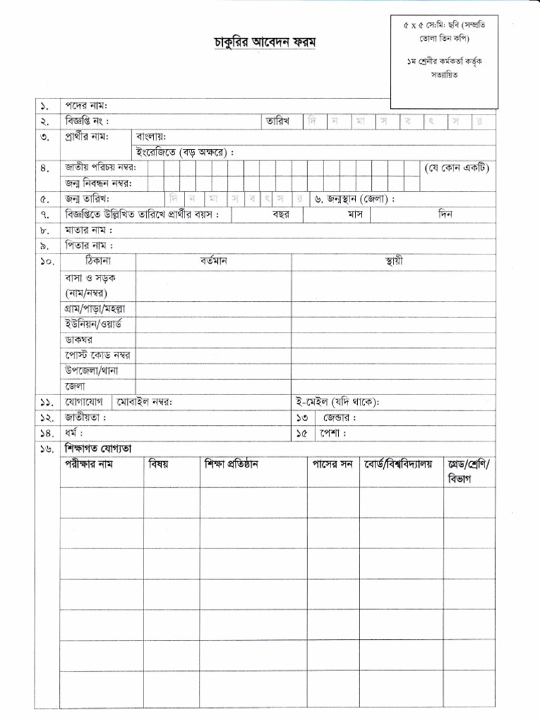 Job Application Form PDF | PDF