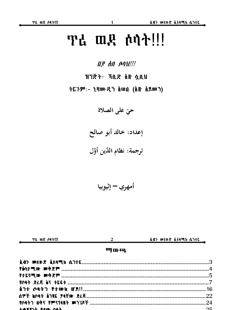 Am 7ay 3la Elsalah | PDF