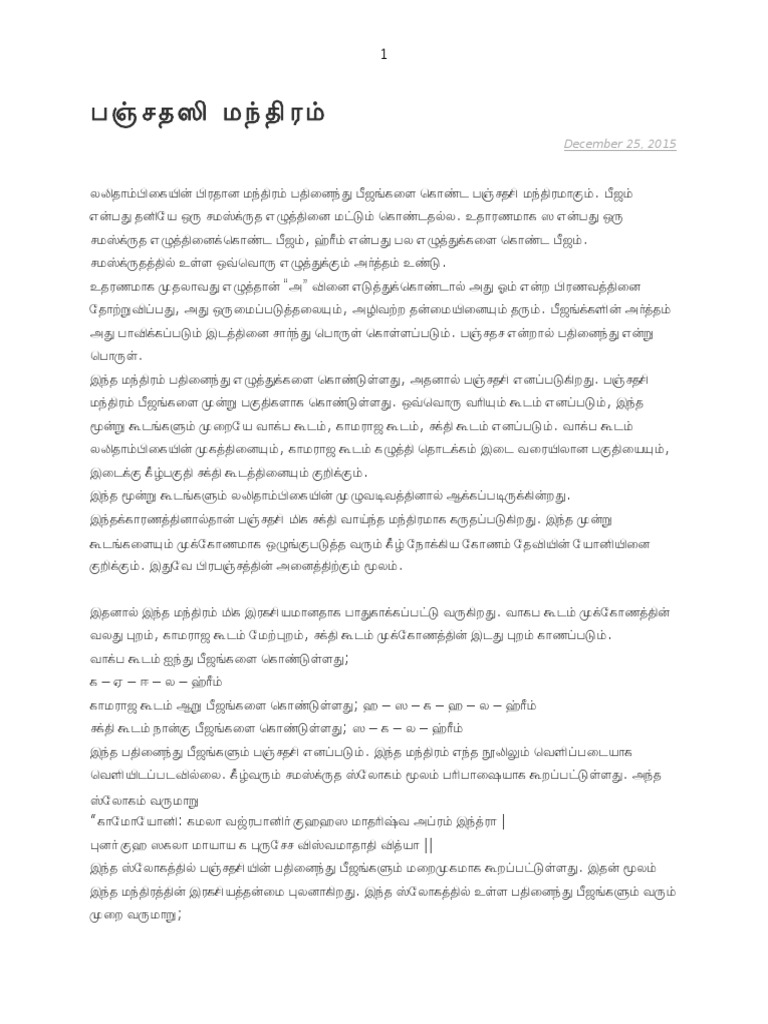 Panchadasi பஞ்சதஸி மந்திரம் | PDF