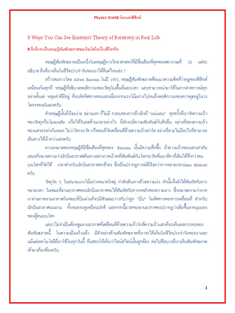 8 Ways You Can See Einstein's Theory of Relativity in Real Life | PDF