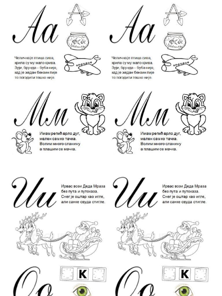 Pisana Slova Cirilice | PDF