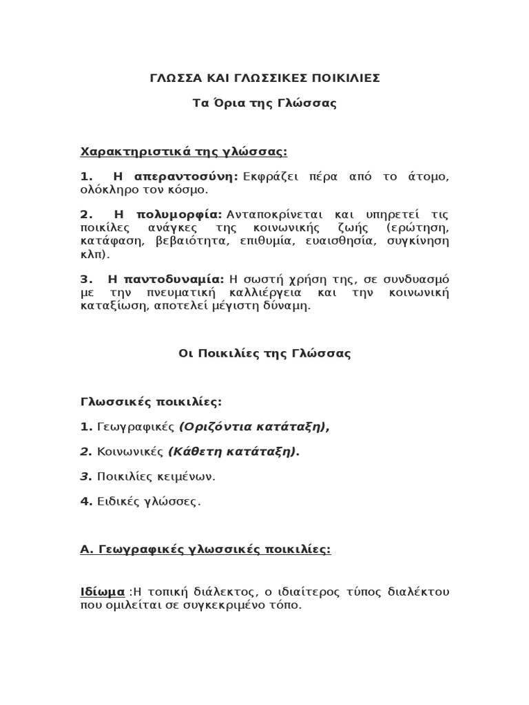 ΓΛΩΣΣΑ ΚΑΙ ΓΛΩΣΣΙΚΕΣ ΠΟΙΚΙΛΙΕΣ | PDF