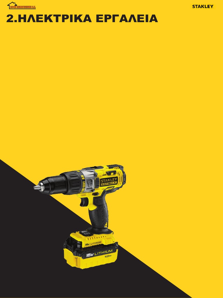 4.ΗΛΕΚΤΡΙΚΑ ΕΡΓΑΛΕΙΑ | PDF