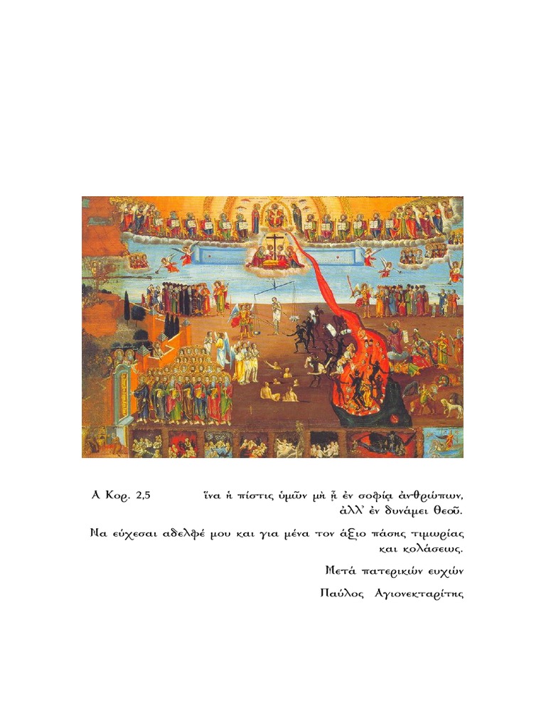 Η ΠΑΓΙΔΑ ΤΗΣ ΜΑΓΕΙΑΣ | PDF