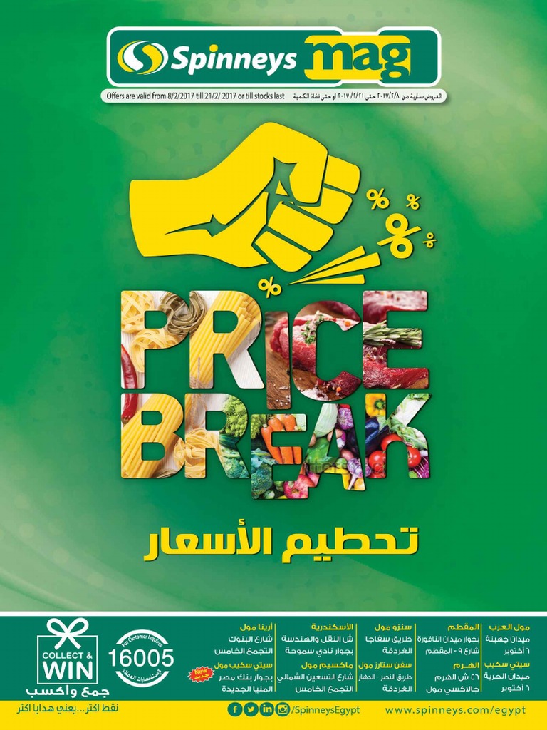 Spinneys Flyer | PDF