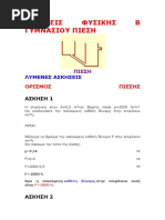ΑΣΚΗΣΕΙΣ ΦΥΣΙΚΗ Β ΓΥΜΝΑΣΙΟΥ - ΔΥΝΑΜΕΙΣ | PDF