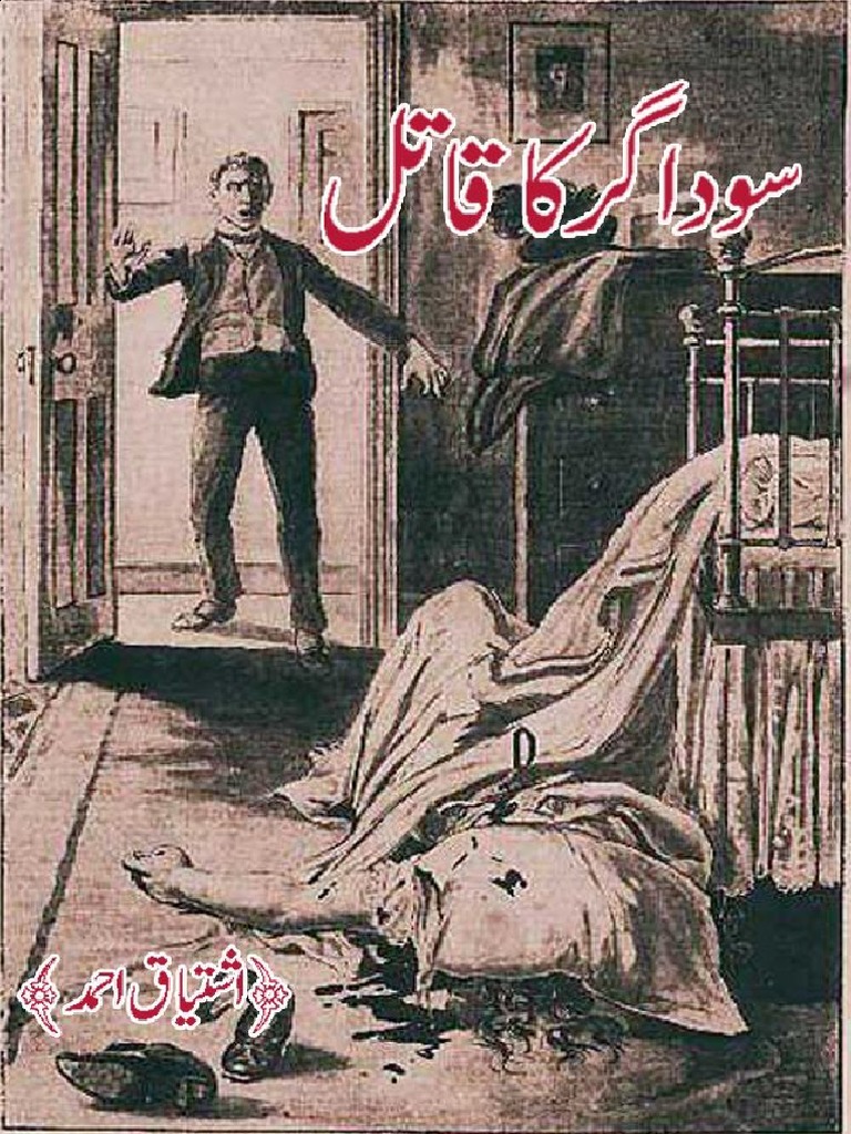 Sodagar Ka Qaatal by Ishtiyaq Ahmed | PDF