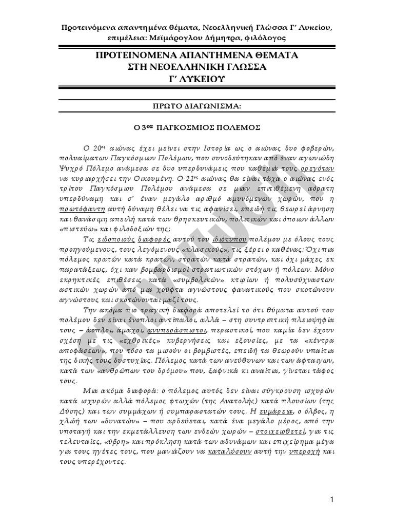 ΝΕΟΕΛΛΗΝΙΚΗ ΓΛΩΣΣΑ | PDF