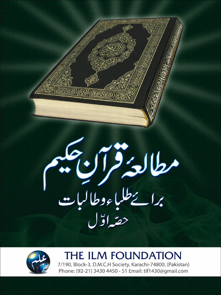 Mutala-e-Quran Part 1 (2nd Edition) | PDF