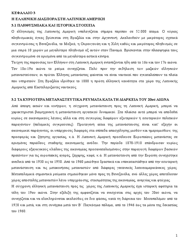 ΠΕΡΙΛΗΨΕΙΣ ΕΛΠ 43,Τ. Γ΄κεφάλαιο 3 | PDF