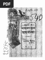 Trikal Sandhya PDF | PDF