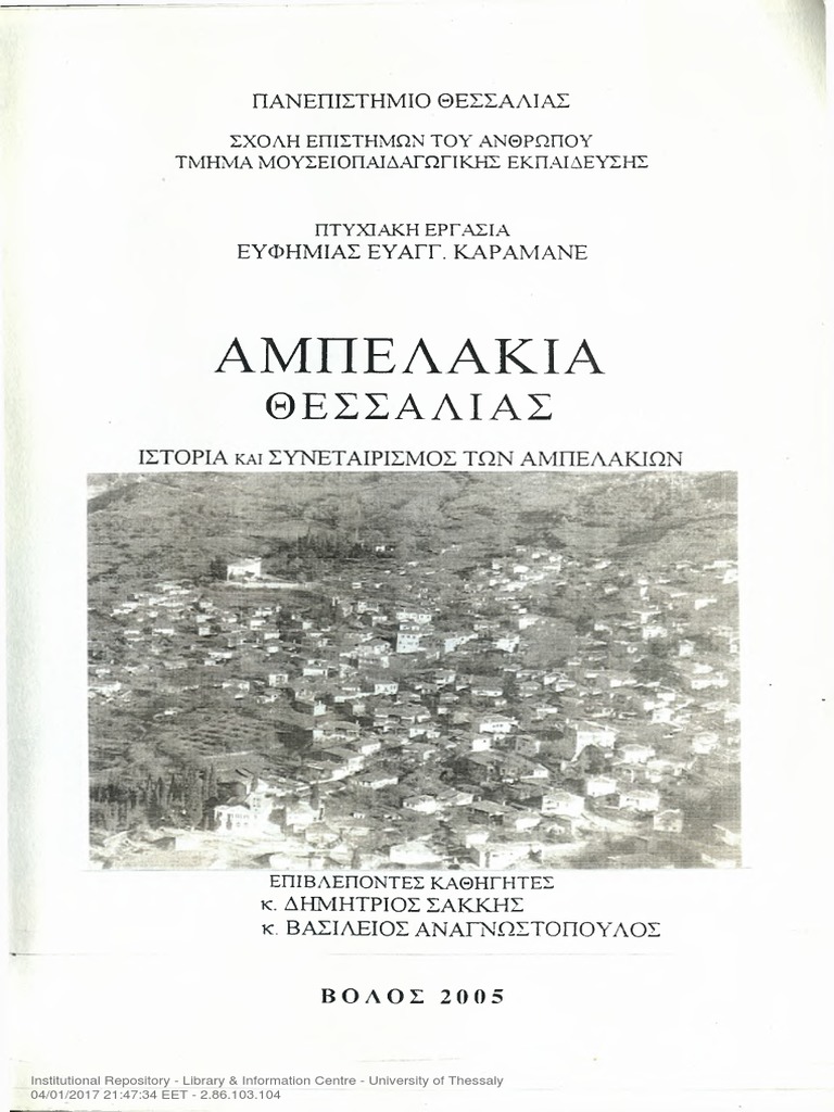 Αμπελάκια Θεσσαλίας | PDF