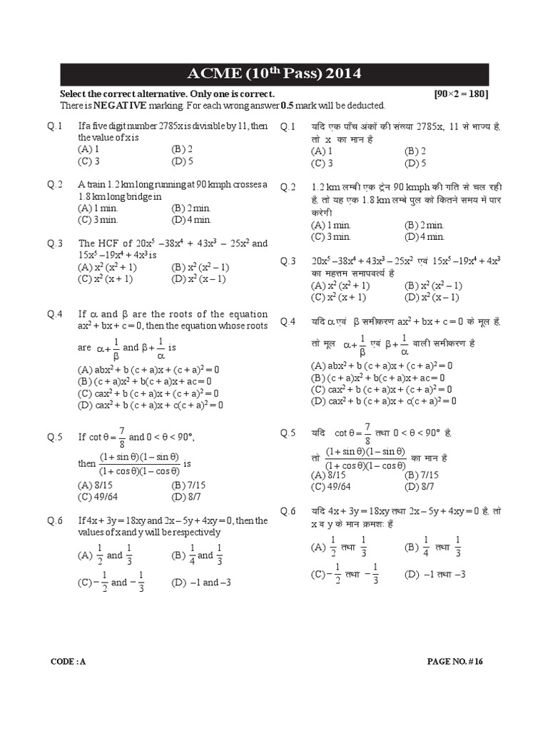 Sample Test Paper 2014 Acme PDF | PDF