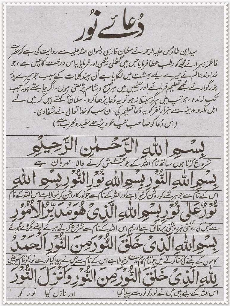 Dua e Noor | PDF