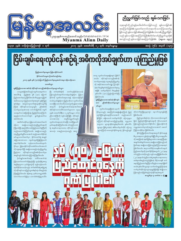 Myanma Alinn Daily - 12 February 2017 Newpapers PDF | PDF
