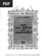 Τα γάντια του Άρη του ξεχασιάρη | PDF