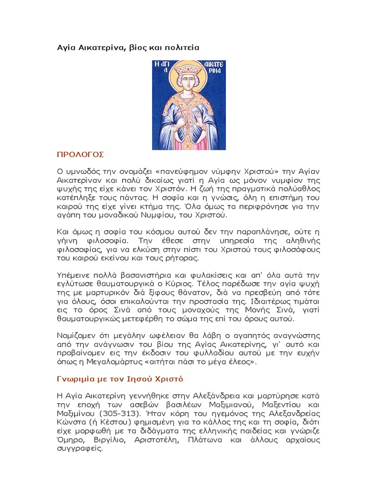 Η ΑΓΙΑ ΑΙΚΑΤΕΡΙΝΗ ΒΙΟΣ PDF | PDF