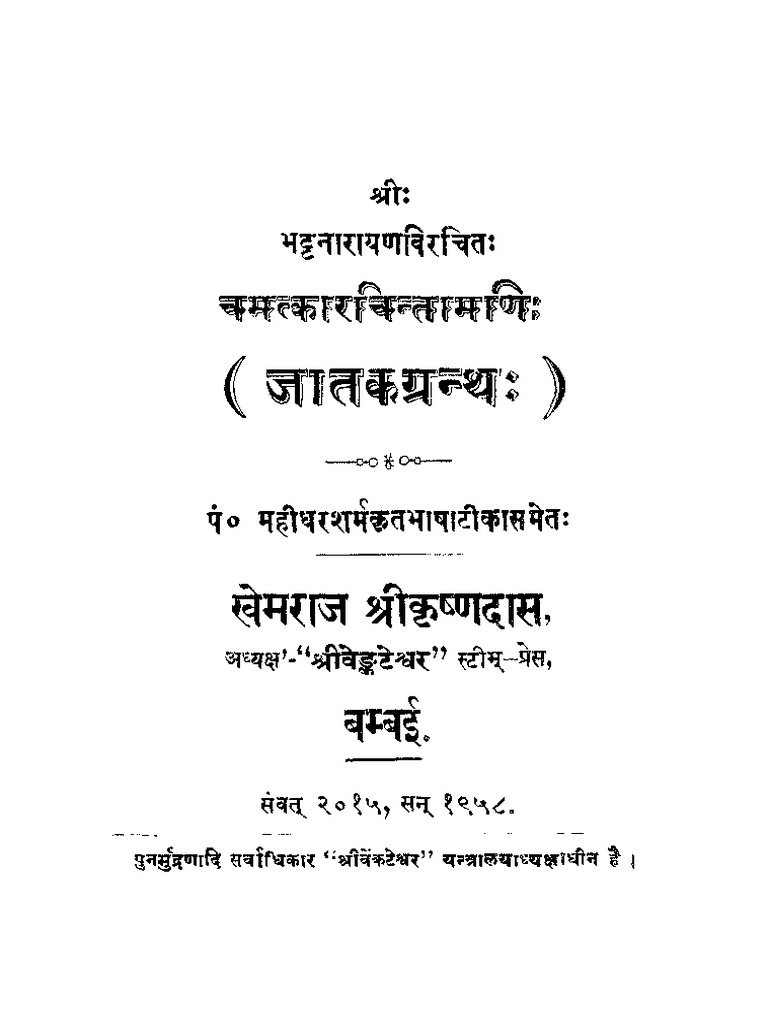 Chamatkar Chintamani | PDF