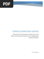 ΠΟΛΙΤΙΚΗ ΔΙΚΟΝΟΜΙΑ ΚΑΤΡΑΜΗ | PDF